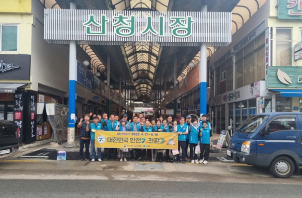 산청군, 대한민국 안전대전환 캠페인 전개